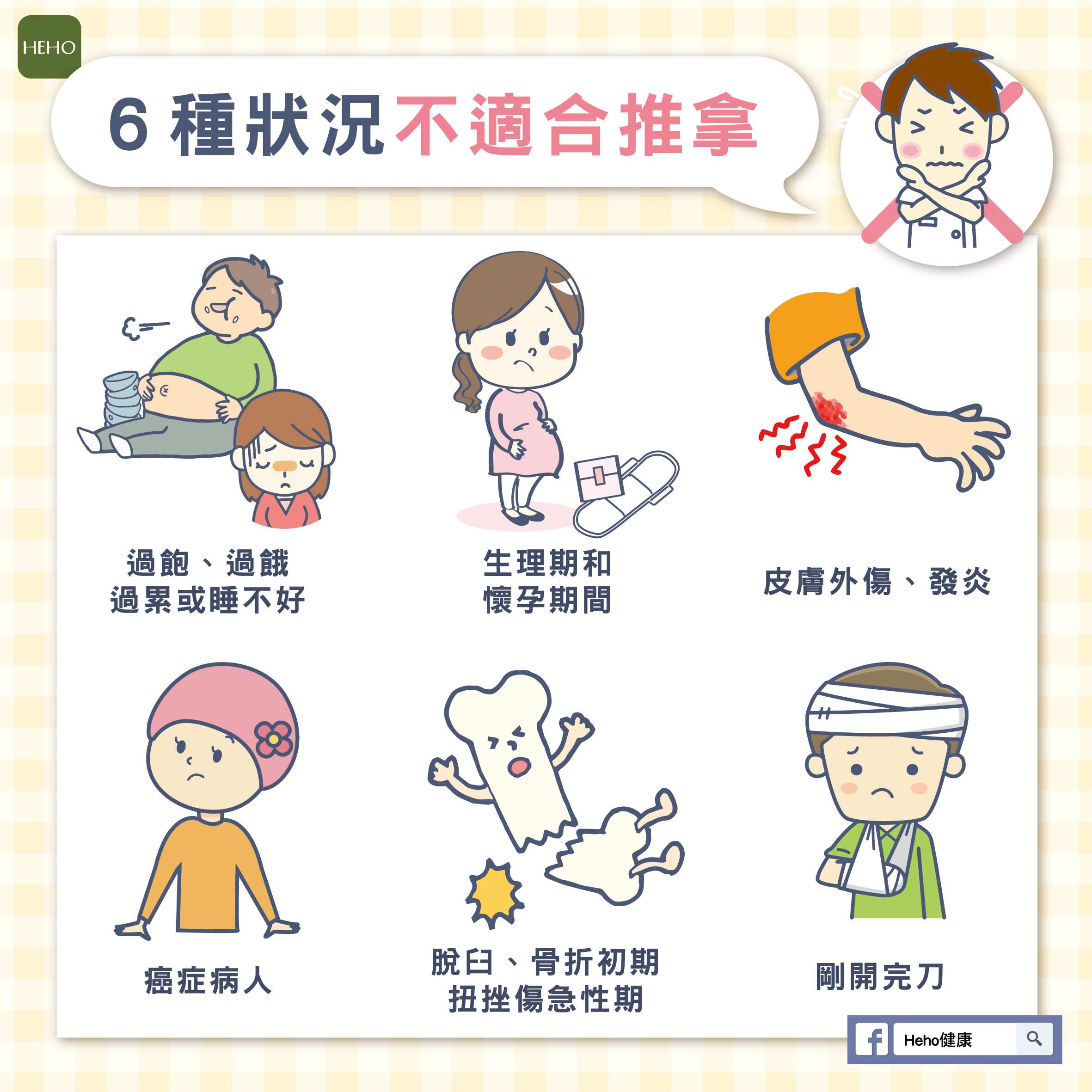 身體痠痛想要推拿這6種狀況不要推拿 Heho健康