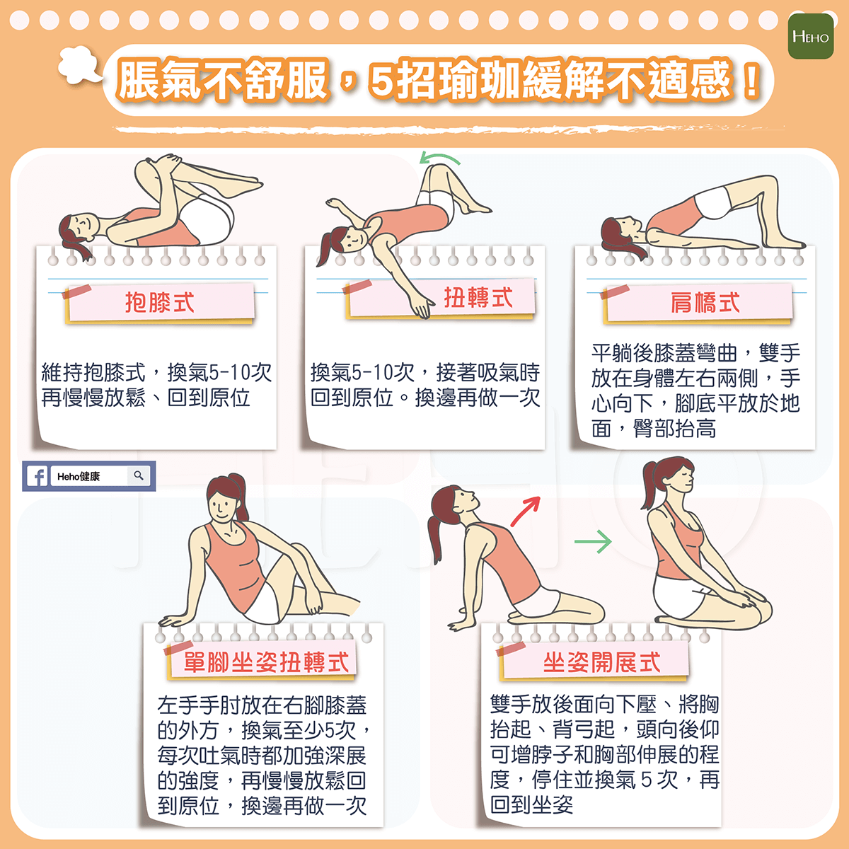 脹氣不舒服，5招瑜珈緩解不適感 Heho健康