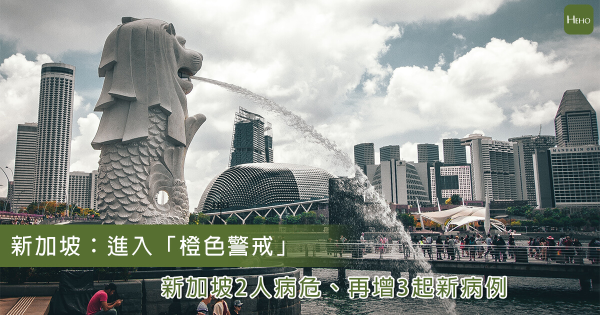 武漢肺炎/星國成第三大感染國！新加坡發布：與SARS同級「橙色警戒」 | 蕃新聞