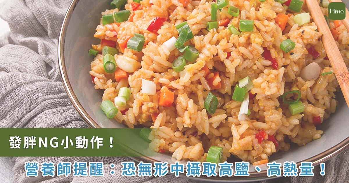 【影音】過年發胖！Heho營養師劉思妤曝：「NG小動作」恐攝取高鹽、高熱量 | 蕃新聞