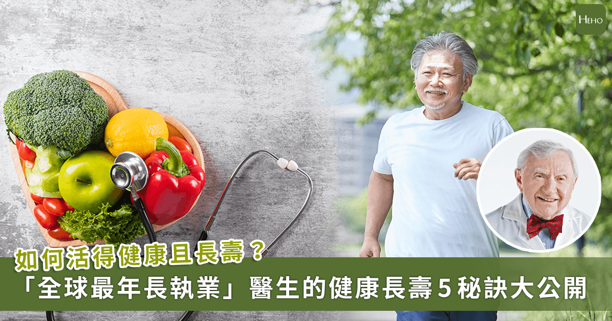 全球最高齡醫師！美國百歲醫師 Howard Tucker 仍未退休 分享「5 秘訣」健康抗老 | 蕃新聞